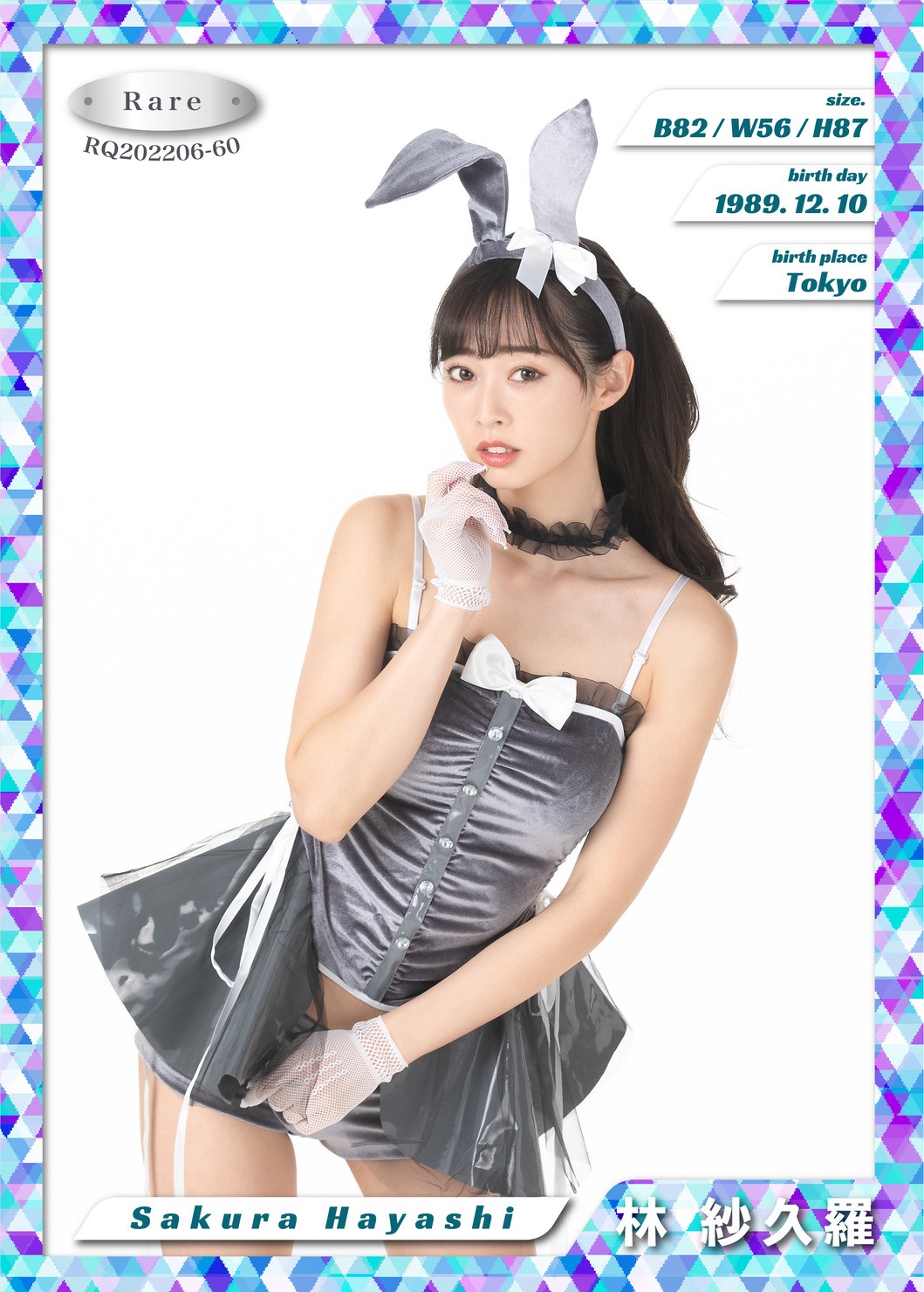 林紗久羅 R 020 #1/80 - 林紗久羅のNFT | Adam byGMO