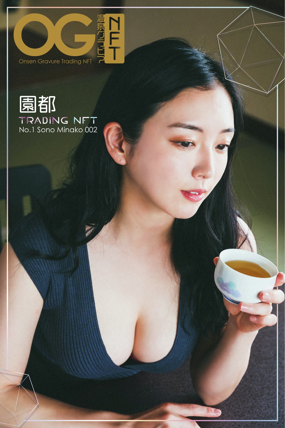 温泉グラビア NFT 「園都」 in 伊香保温泉（002） #2/10 - 温泉グラビアNFTのNFT | Adam byGMO