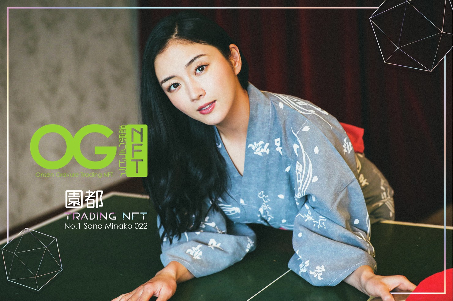 温泉グラビア NFT 「園都」 in 伊香保温泉（022） #9/10 - 温泉グラビアNFTのNFT | Adam byGMO