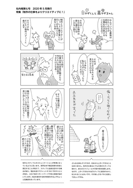 【P.A.WORKS】社内報4コマ漫画 第七号掲載分 #2/5 - P.A.WORKS 公式コンテンツストアのNFT | Adam byGMO