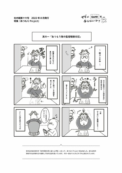 【P.A.WORKS】社内報4コマ漫画 第十六号掲載分その1 #1/5 - P.A.WORKS 公式コンテンツストアのNFT | Adam byGMO