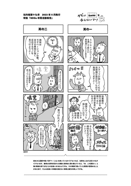 【P.A.WORKS】社内報4コマ漫画 第十九号掲載分 #5/5 - P.A.WORKS 公式コンテンツストアのNFT | Adam byGMO