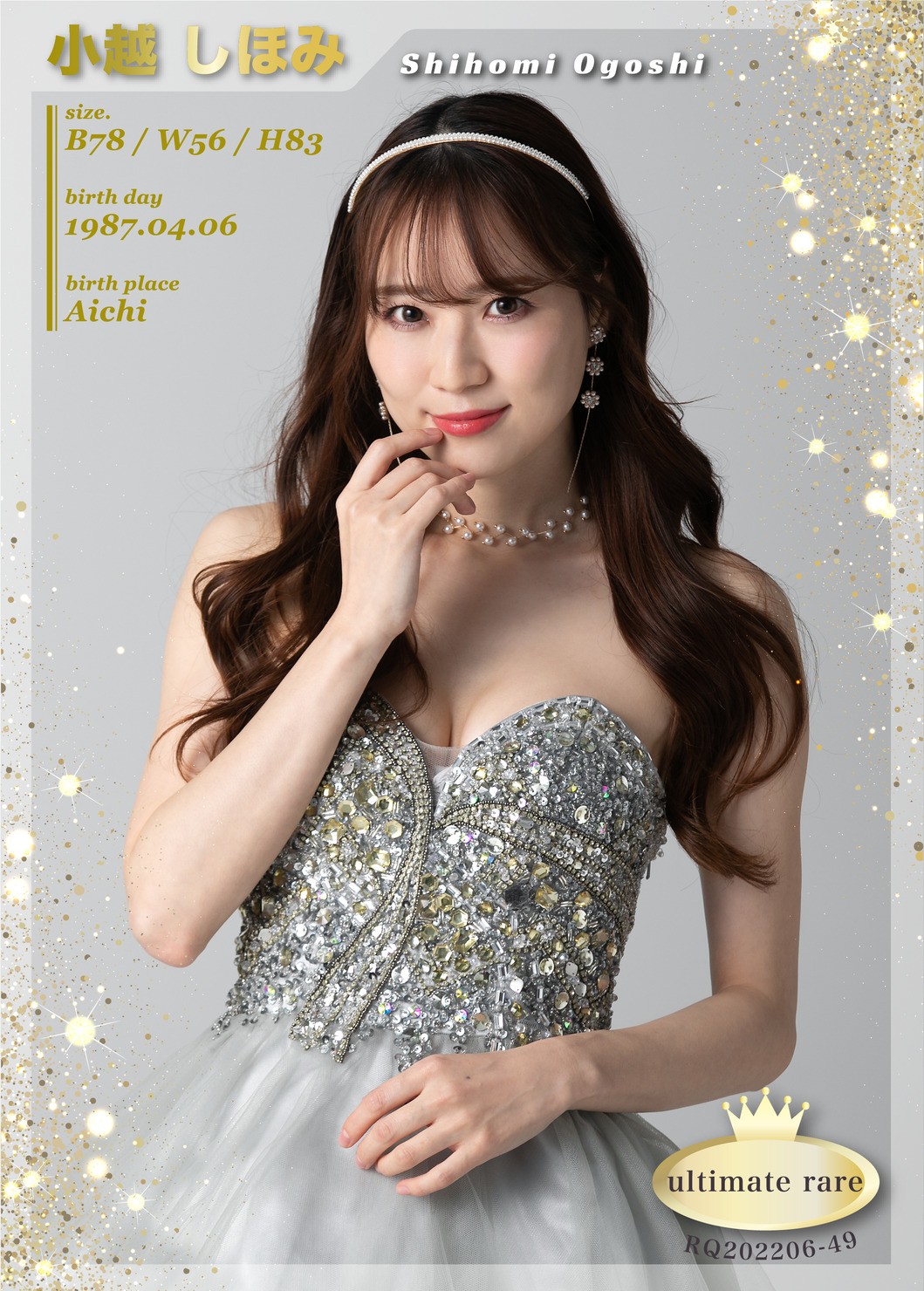 小越しほみ UR 04 - 小越しほみのNFT | Adam byGMO