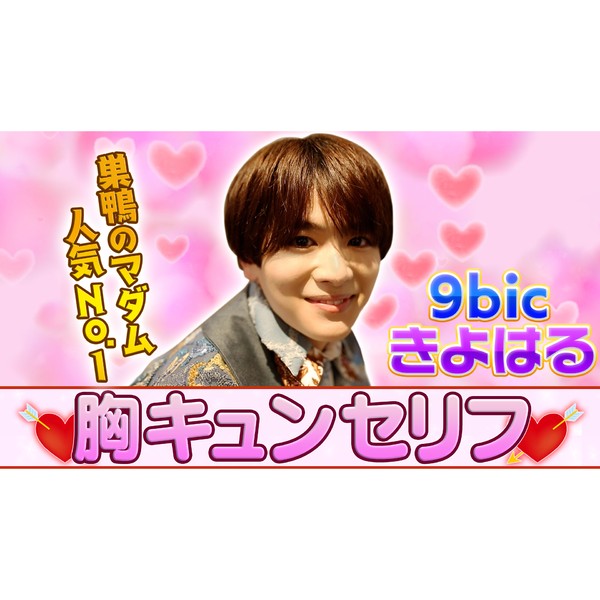 9bic_“巣鴨のマダム”人気No.1 六花清春の胸キュン動画 #1606/2000 - 「全力アピール～アダムシアター～」NFTストアのNFT | Adam byGMO