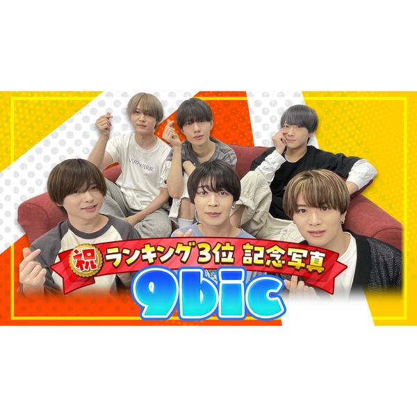 9bic 祝 ランキング3位 記念写真 #1459/2000 - 「全力アピール～アダムシアター～」NFTストアのNFT | Adam byGMO