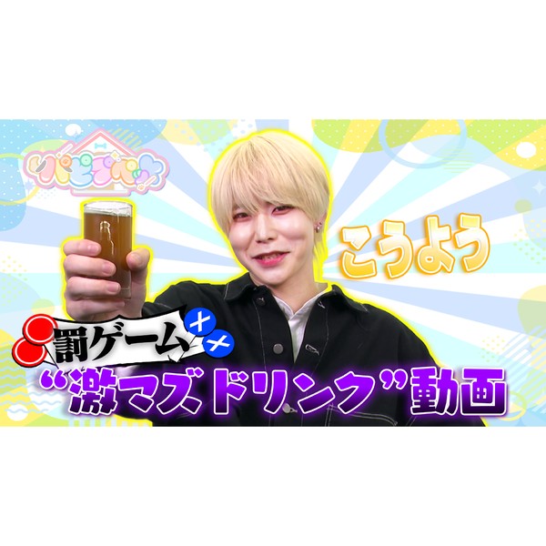 パピプペット こうようの罰ゲーム動画 #556/2000 - 「全力アピール～アダムシアター～」NFTストアのNFT | Adam byGMO