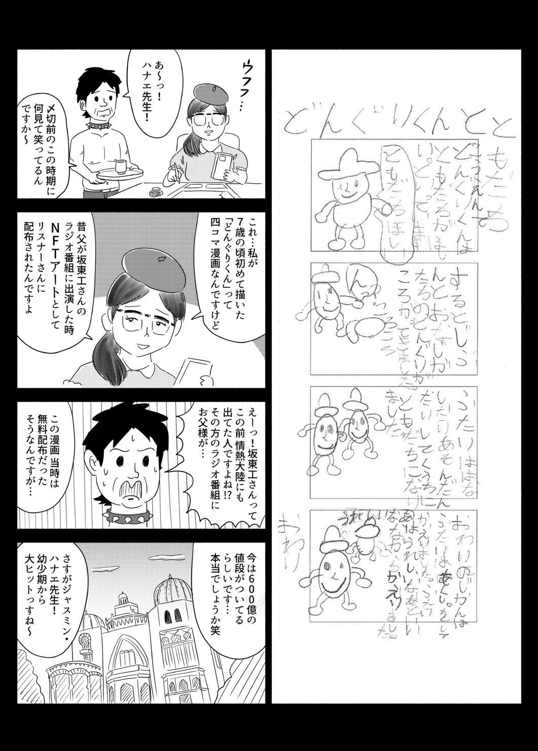 どんぐりくんとともだち #39/300 - 宮川サトシのNFT | Adam byGMO