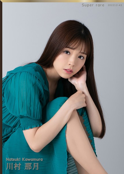 川村那月 SR 003 #9/10 - 川村那月のNFT | Adam byGMO