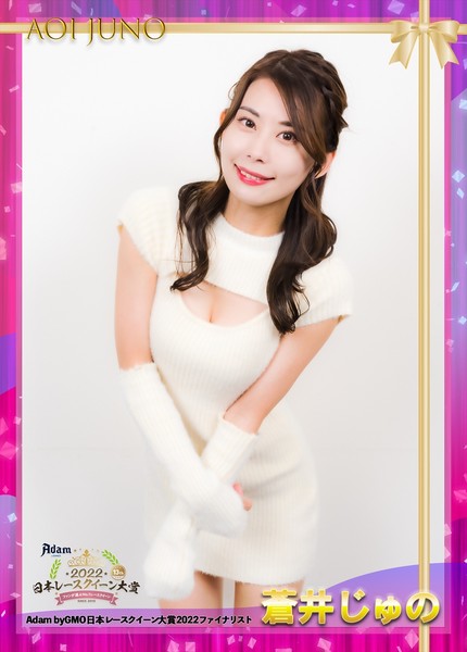 蒼井じゅの RQ大賞2022オリジナルNFTトレカ #161/1000 - Adam byGMO日本レースクイーン大賞2022のNFT | Adam byGMO