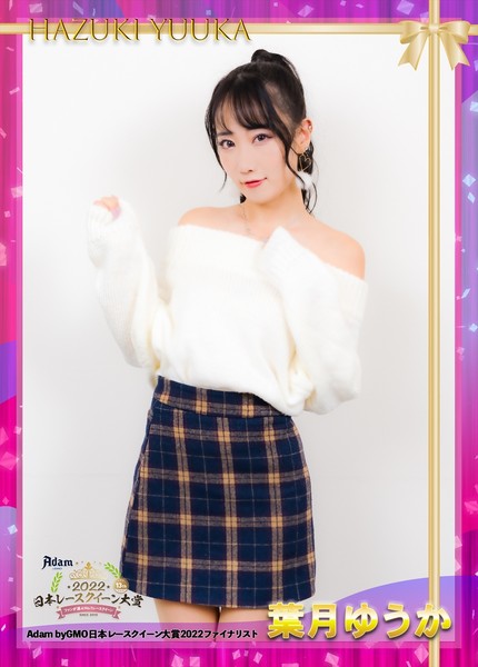 葉月ゆうか RQ大賞2022オリジナルNFTトレカ #38/1000 - Adam byGMO日本レースクイーン大賞2022のNFT | Adam byGMO