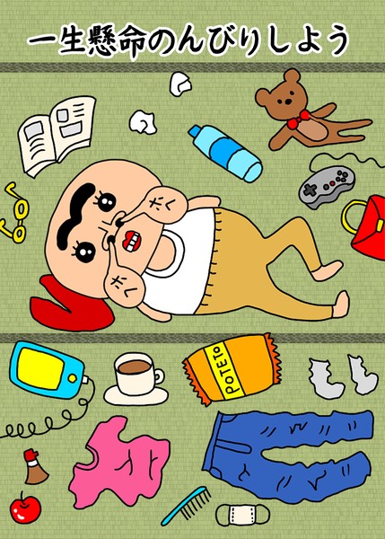 一生懸命のんびりしよう。 - riekimのNFT | Adam byGMO