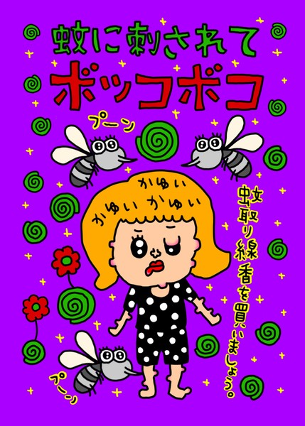 蚊 - riekimのNFT | Adam byGMO