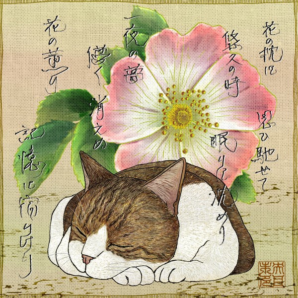 猫44「花の枕に 思ひ馳せて 悠久の時 眠りに沈めり 一夜の夢 儚く消えぬ 花の薫り 記憶に宿りけり」 - みおため（Mio Tame）のNFT | Adam byGMO