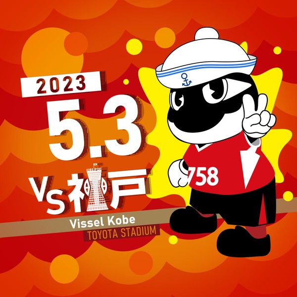 GRAMPUS 2023_vs.Kobe #254/758 - NAGOYA GRAMPUS NFT COLLECTIONのNFT | Adam byGMO