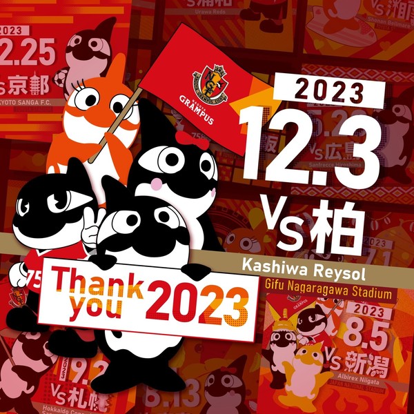 GRAMPUS 2023_vs.Kashiwa #40/758 - Transaction History | Adam byGMO
