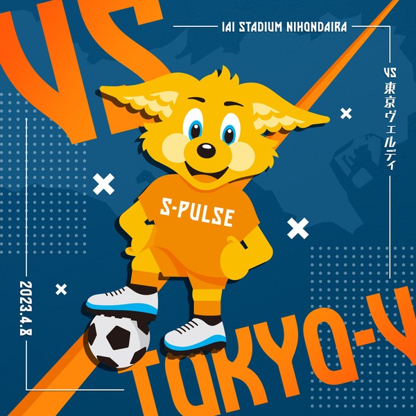 S-PULSE 2023 vs.Tokyo-V #1/432 - S-PULSE NFT COLLECTION 『パルコレ』のNFT | Adam byGMO