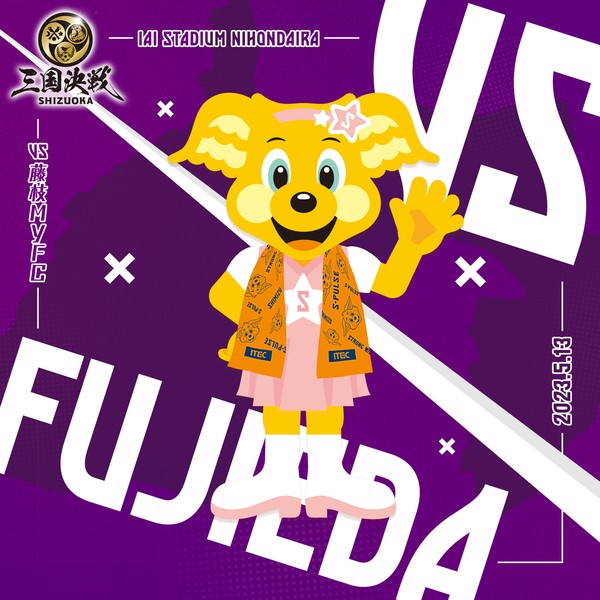 S-PULSE 2023 vs.Fujieda #15/432 - S-PULSE NFT COLLECTION 『パルコレ』のNFT | Adam byGMO