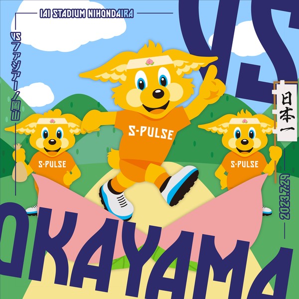 S-PULSE 2023 vs.Okayama #57/432 - S-PULSE NFT COLLECTION 『パルコレ』のNFT | Adam byGMO