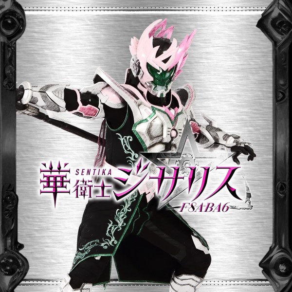 PR03-01 #48/150 - 華衛士F8ABA6ジサリスのNFT | Adam byGMO