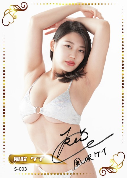 【1点限定】風吹ケイ S-003 - 風吹ケイのNFT | Adam byGMO