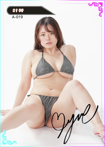 【1点限定】叶夢 グラビアコレクション2022 A-019【PROMO】 - 叶夢のNFT | Adam byGMO