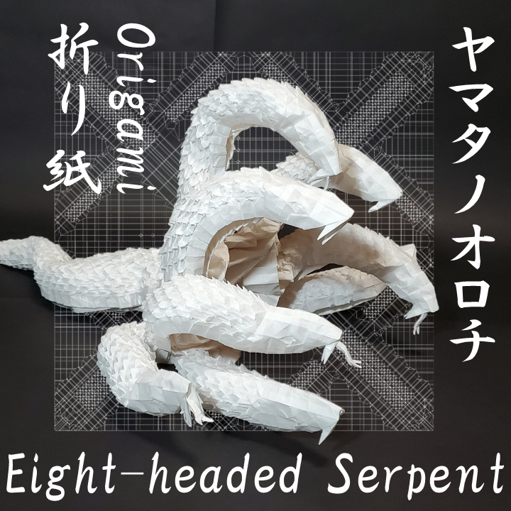 Origami Eight-headed Serpent Making Video #146/1000 - 折り紙作家ハイパーステジアのNFT | Adam byGMO