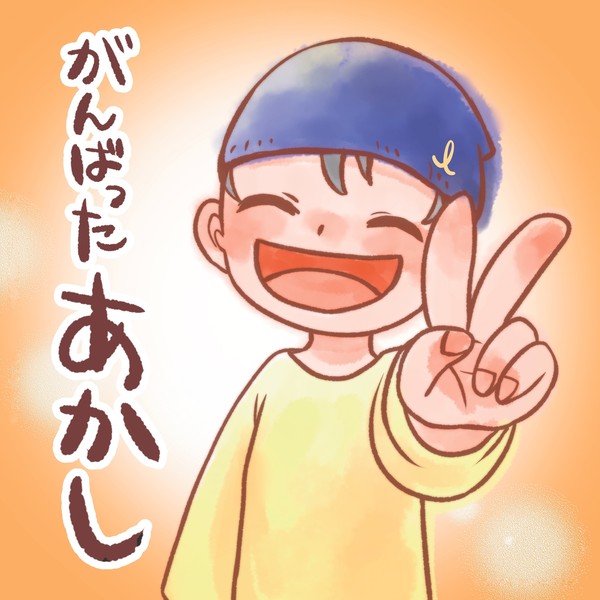 【SDGsえほん】がんばったあかし #10/1000 - きっずちゅーぶのNFT | Adam byGMO