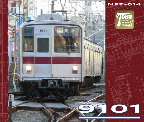 東武9101編成（NFT-014） #2/20 - 東武鉄道公式NFTコレクションのNFT | Adam byGMO