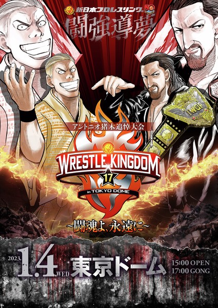 WRESTLE_KINGDOM_17 #15527/30000 - NJPW CollectionのNFT | Adam byGMO