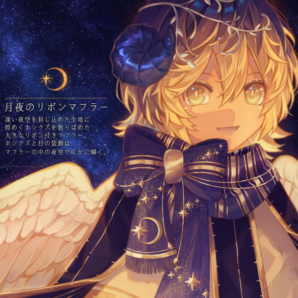 ホシクズのマフラー/Stardust Muffler - FesriaのNFT | Adam byGMO