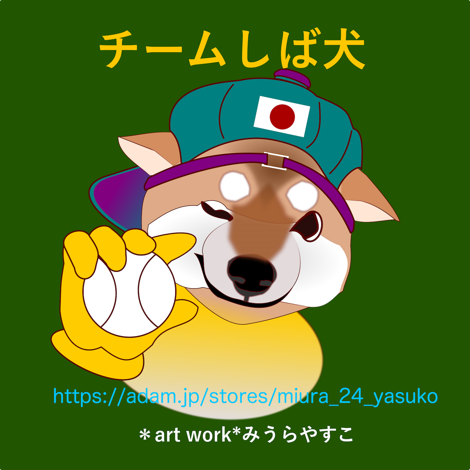 team-siba（miura_24_yasuko） | Adam byGMO