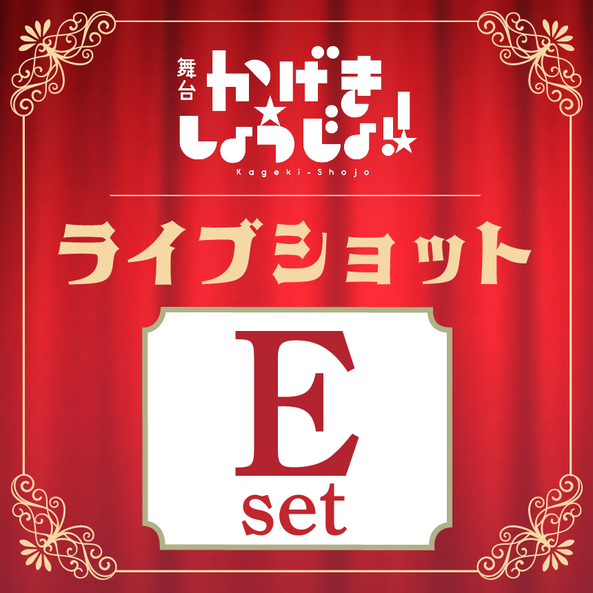 kageki-set-e（kageki-stage） | Adam byGMO